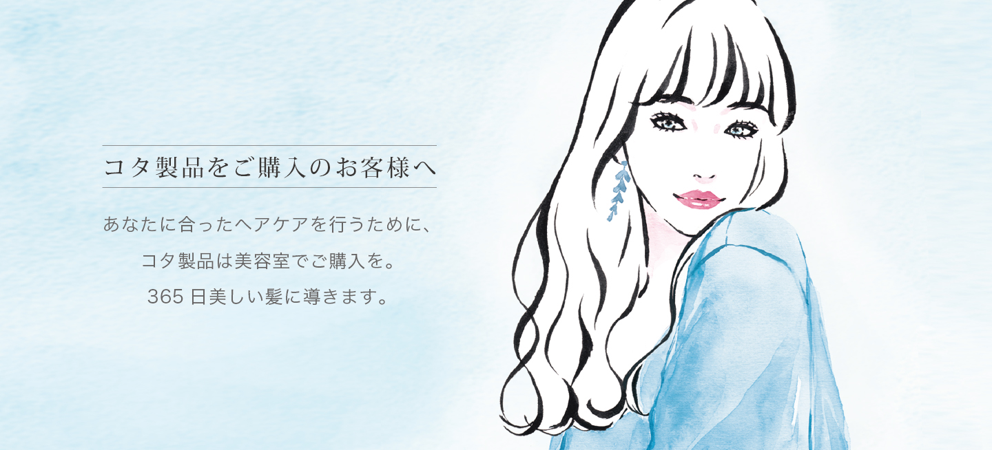 COTA | コタ株式会社