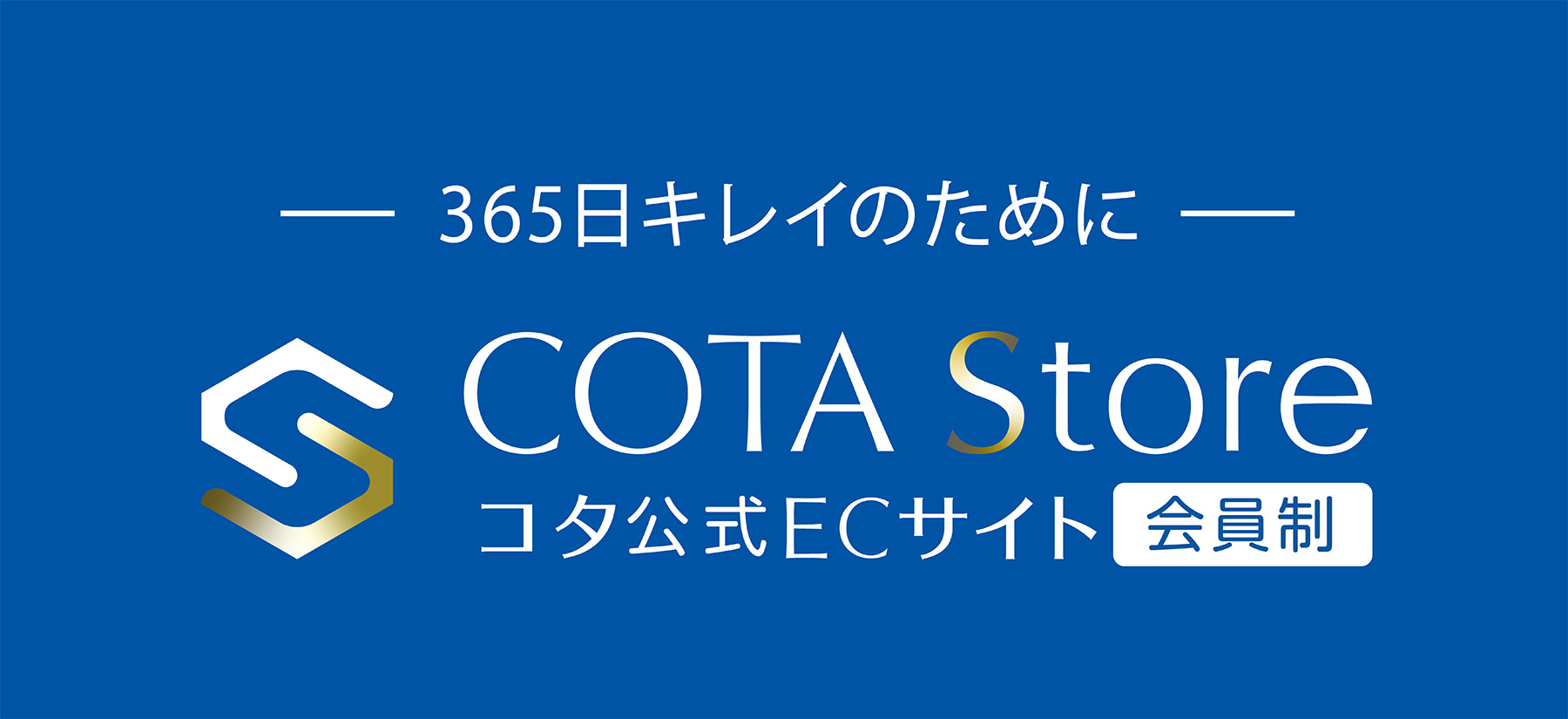 COTA | コタ株式会社